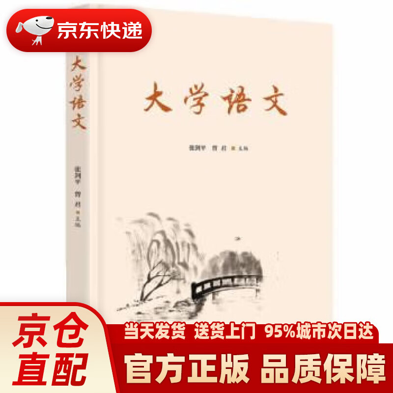【新华】大学语文
