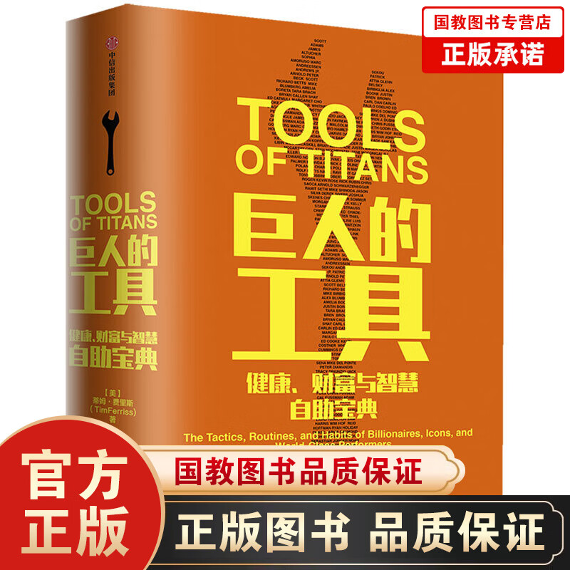 巨人的工具 21世纪的穷查理宝典 人生答案之书
