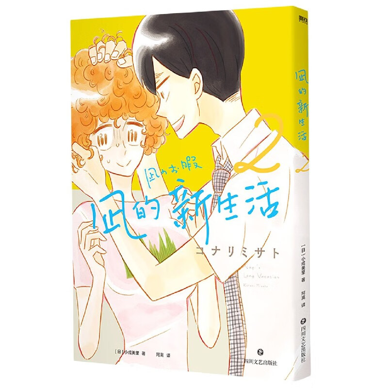 凪的新生活(2)