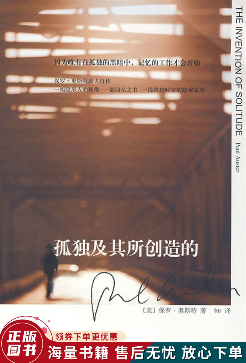 孤独及其所创造的