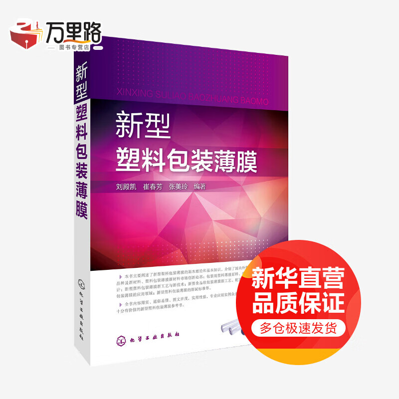 新型塑料包装薄膜