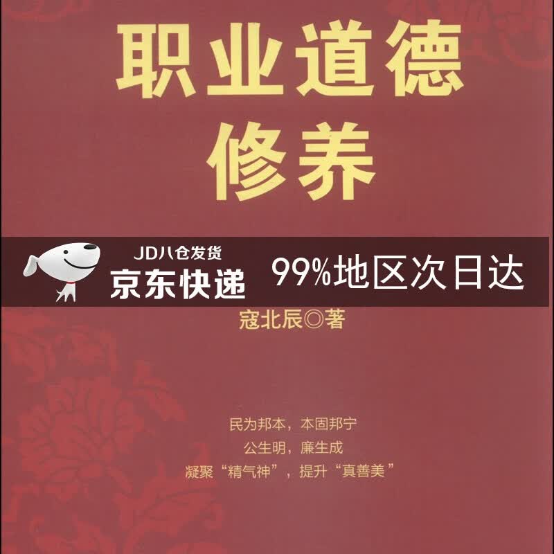 职业道德修养