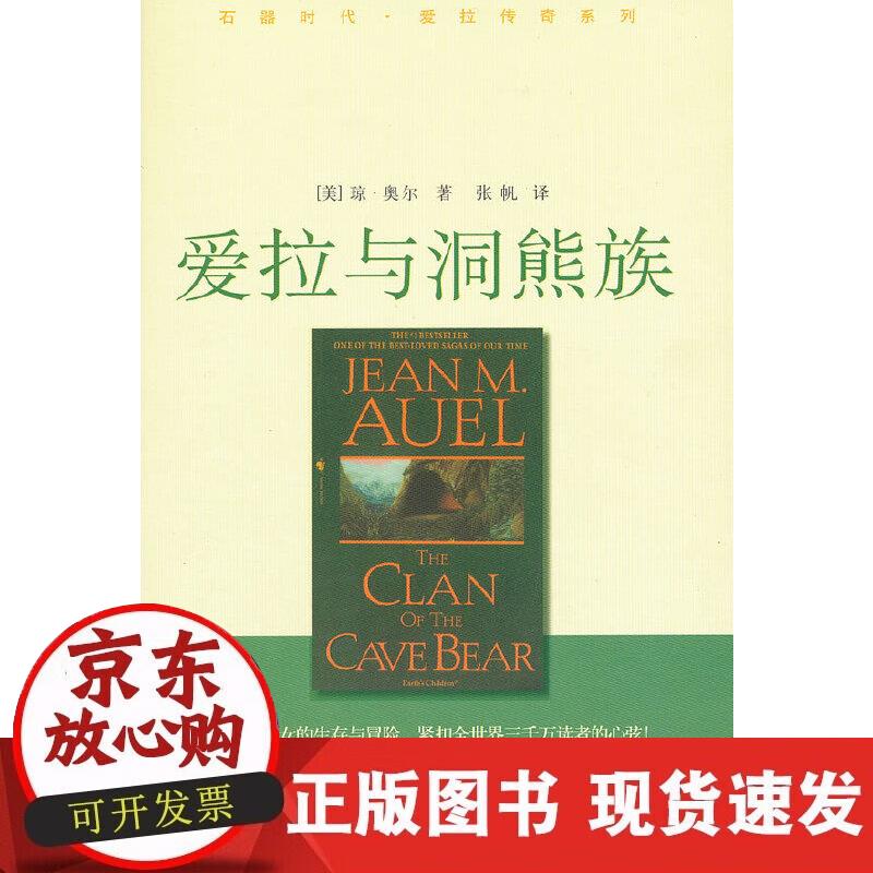 【现货】爱拉与洞熊族