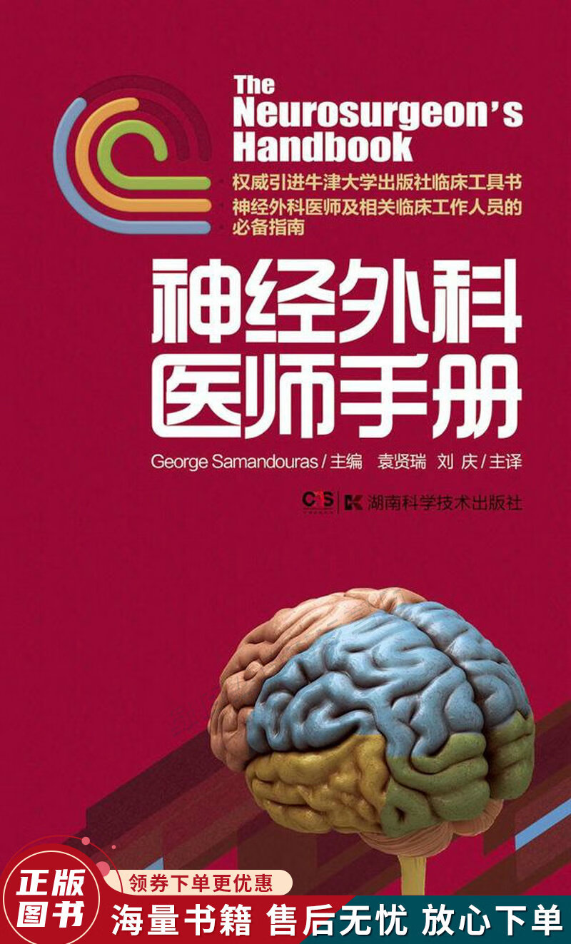 神经外科医师手册