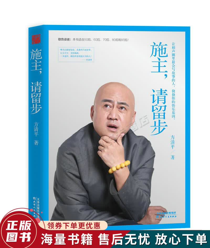 施主，请留步