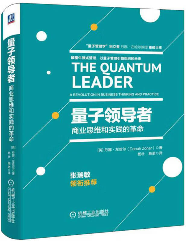 量子领导者【好书】