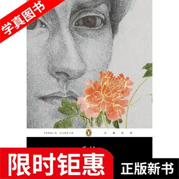 企鹅经典丛书:牛虻 [爱尔兰] 伏尼契 著 人民文学出版社