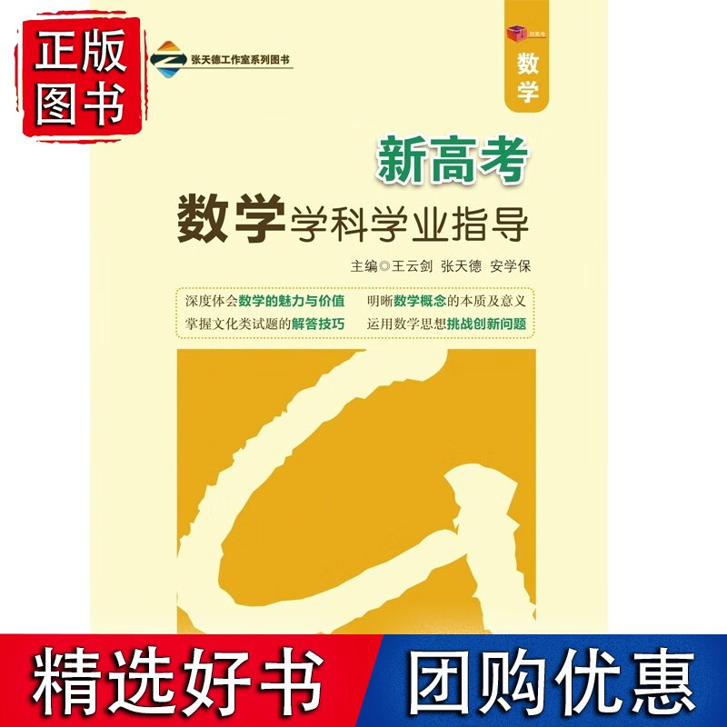 新高考数学学科学业指导