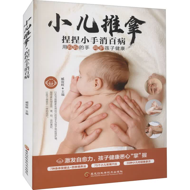 小儿推拿 捏捏小手消百病