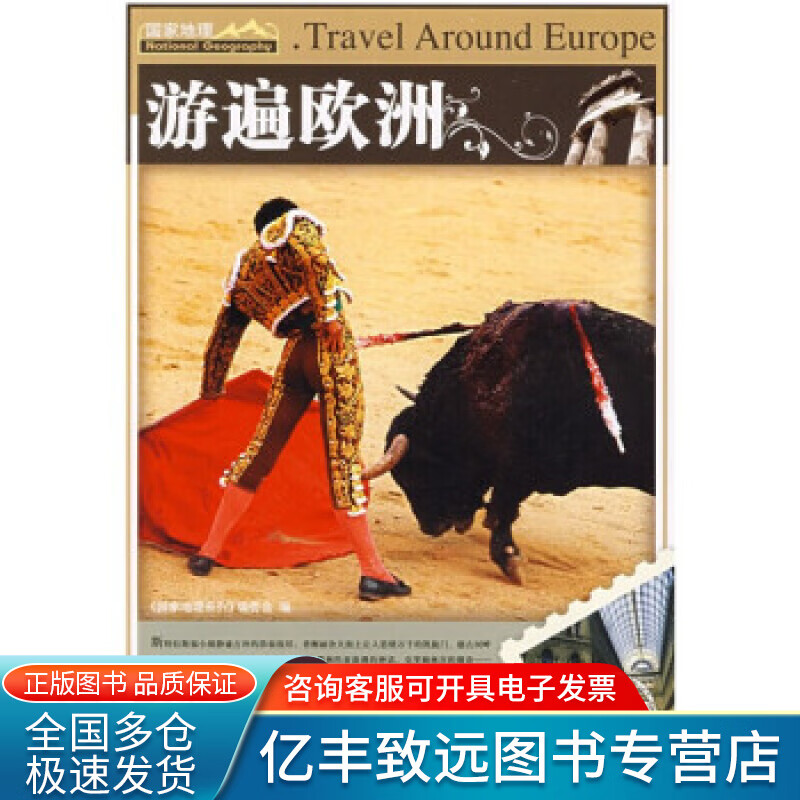 【书】国家地理 游遍欧洲