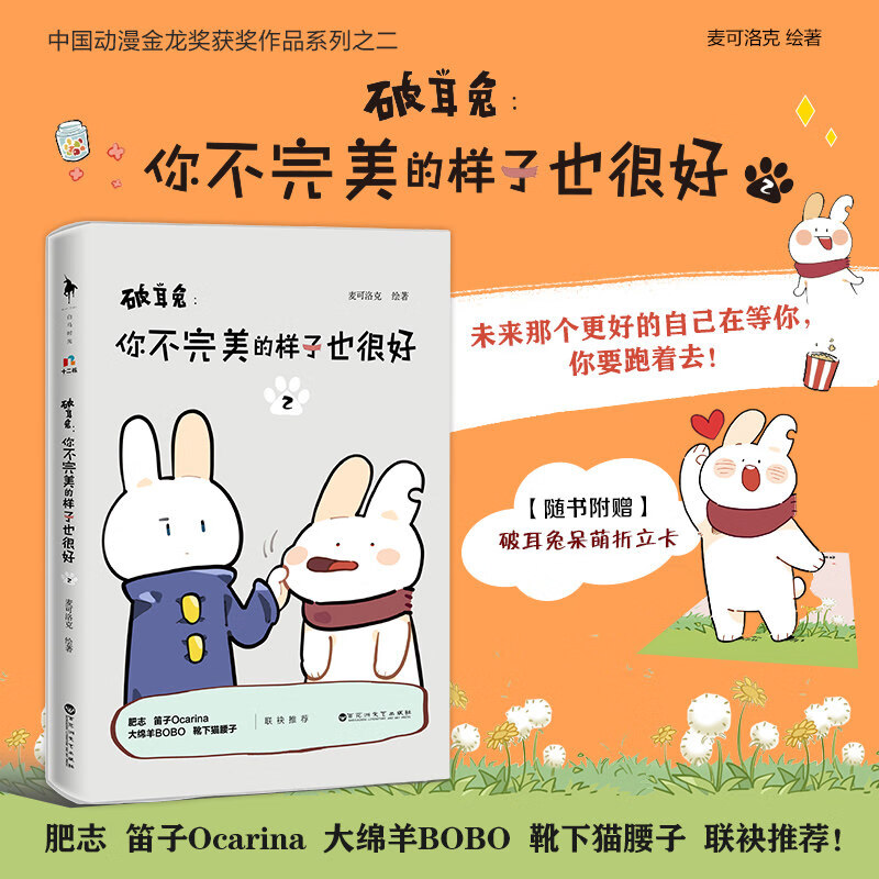 破耳兔--你不完美的样子也很好(2)