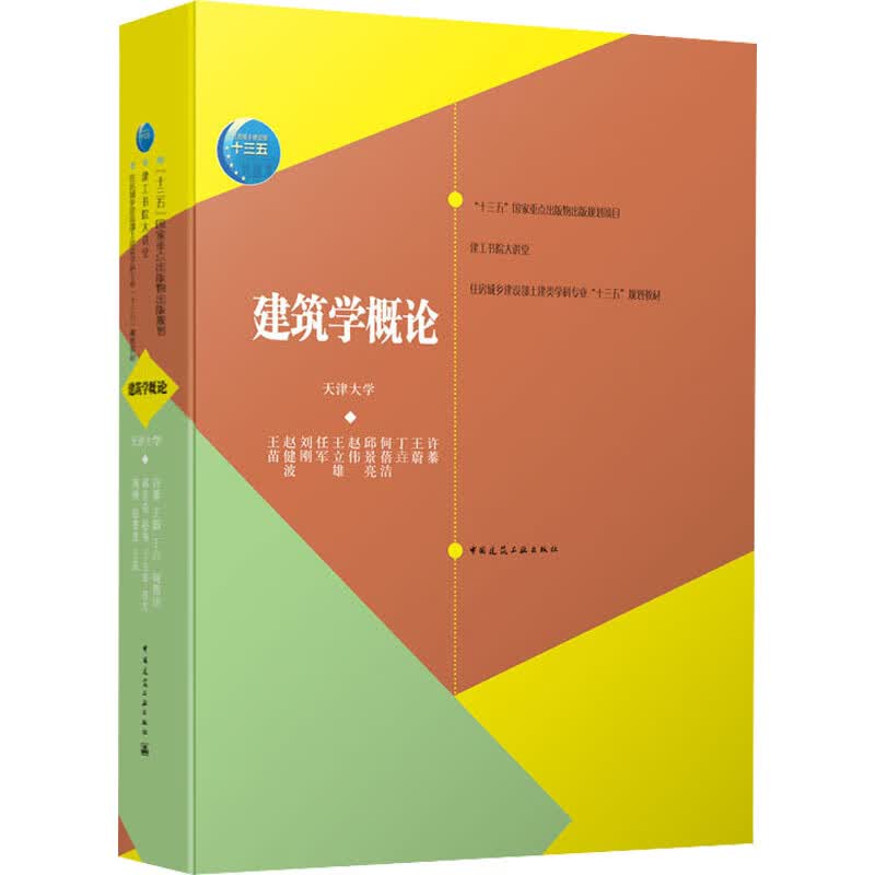 建筑学概论 图书