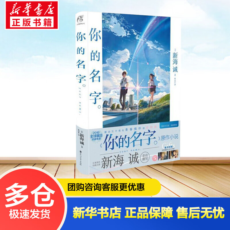 你的名字(简体中文版) (日)新海诚 (日)新海诚 译 书籍