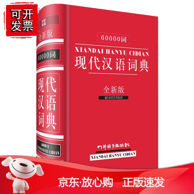 60000词现代汉语词典（版）