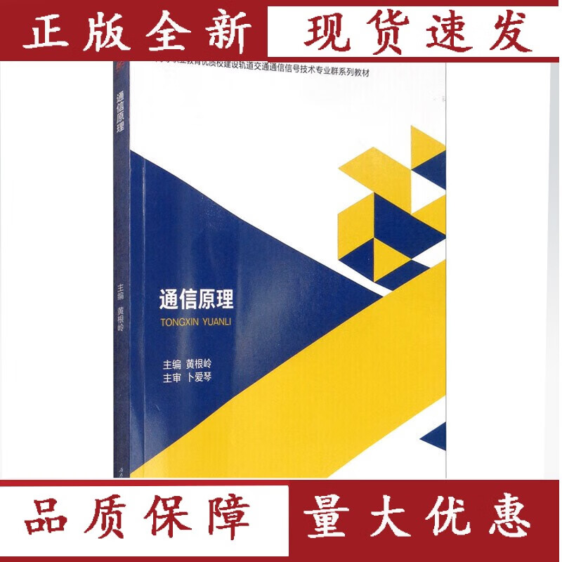 通信原理 西南交通大学出版社