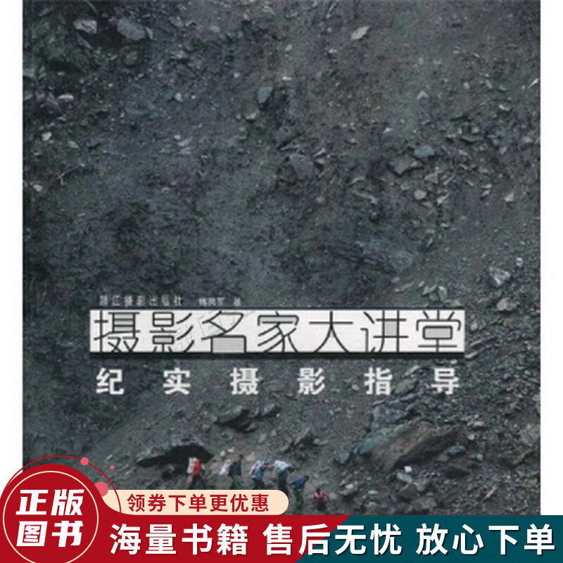 摄影名家大讲堂：纪实摄影指导