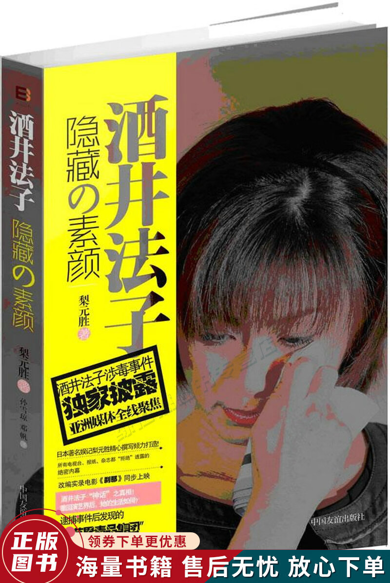 酒井法子·隐藏的素颜