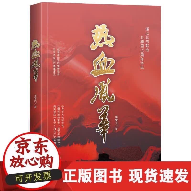 【直发】热血风华