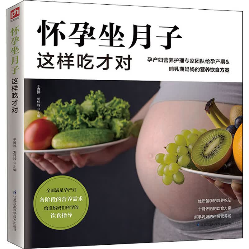怀孕坐月子这样吃才对