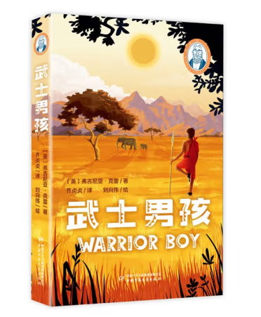 武士男孩/巴瑞的书屋
