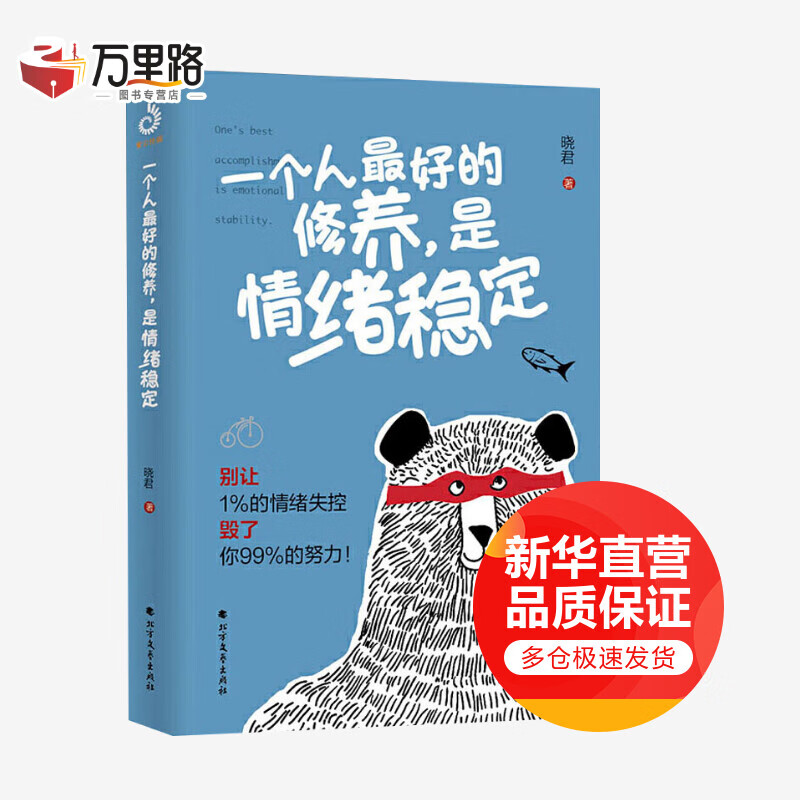 一个人最好的修养,是情绪稳定