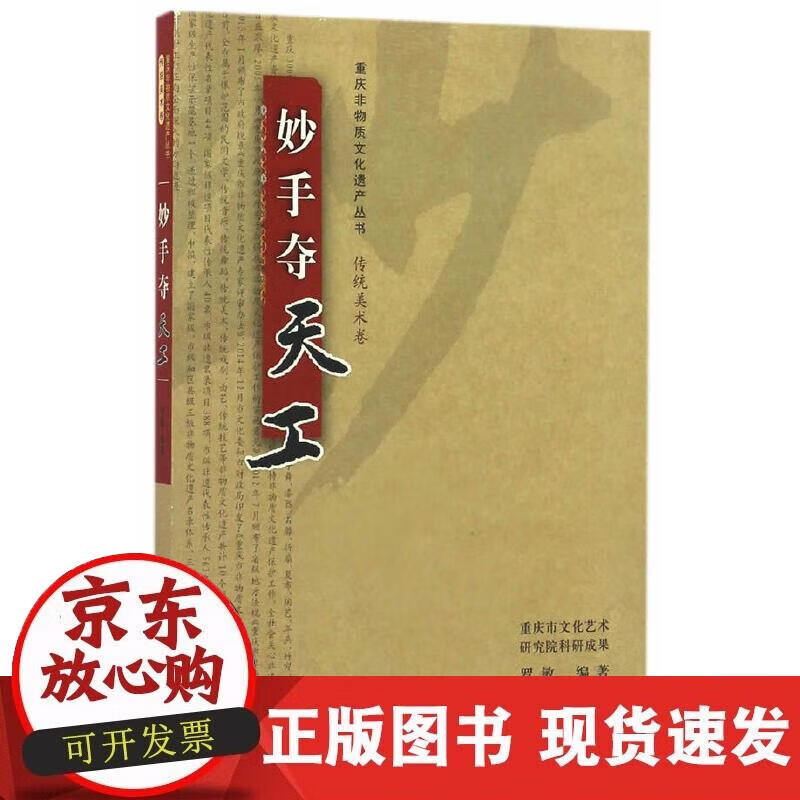 【现货】妙手夺天工