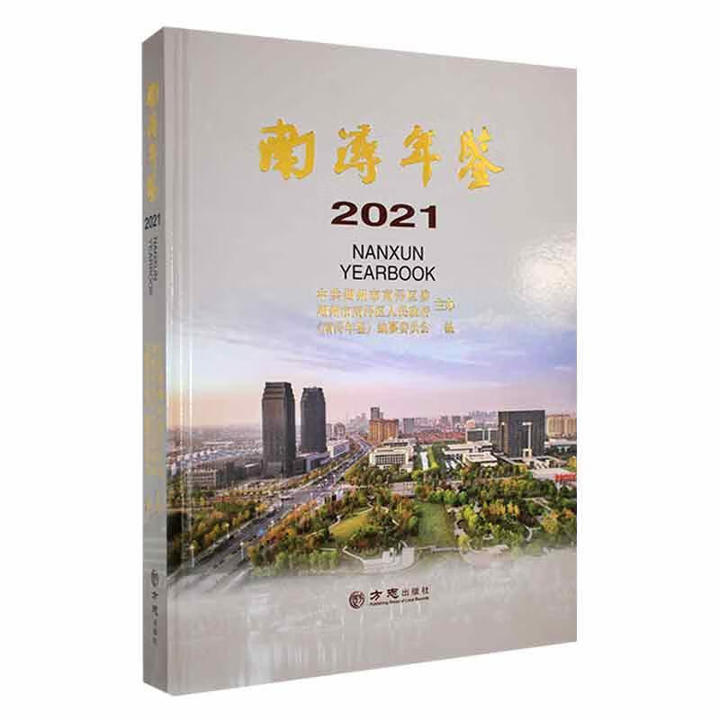 南浔年鉴:21:21历史 图书