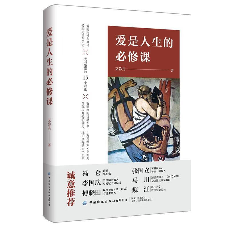 爱是人生的必修课【现货】