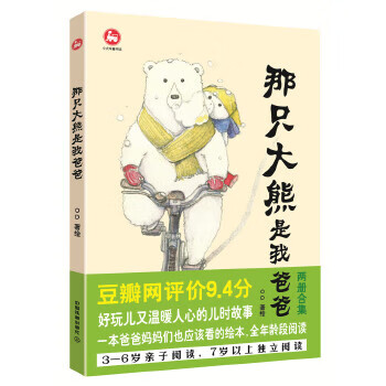 那只大熊是我爸爸 OD
