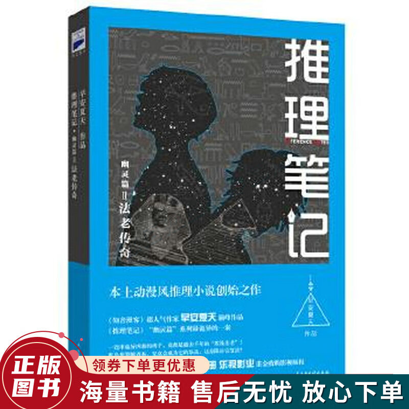 推理笔记·幽灵篇2法老传奇