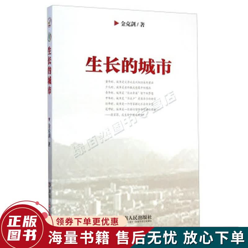 生长的城市