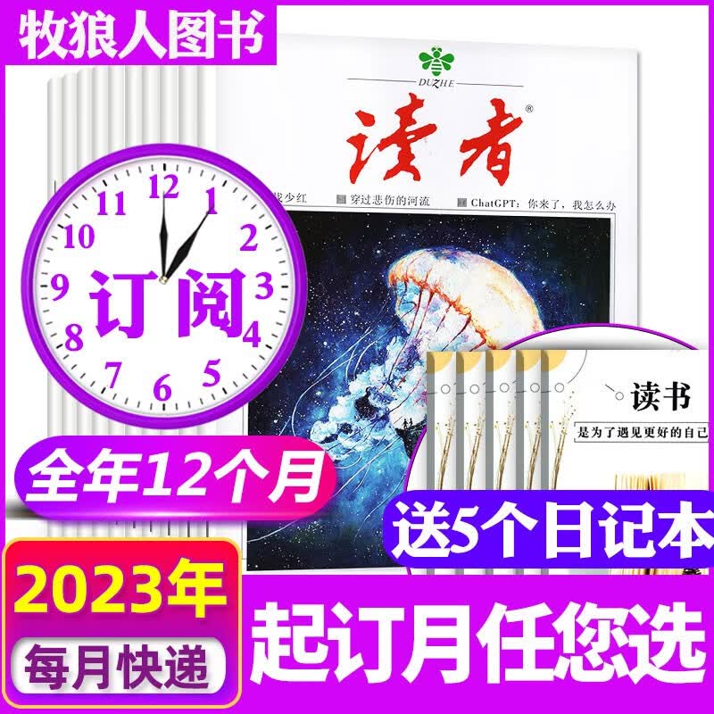 读者杂志2023年全年订阅24期起订月可改【另有1-16期/2022全年珍藏/现货打包/35周年美文精华可选】 初中高中学生作文素材文学阅读类过期刊 【全年订阅送5个日记本】2023年1-12月