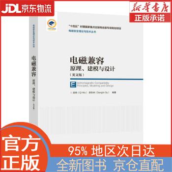 【全新畅销书籍】电磁兼容原理 建模与设计 英文版 吴琦，苏东林 人民邮电出版社