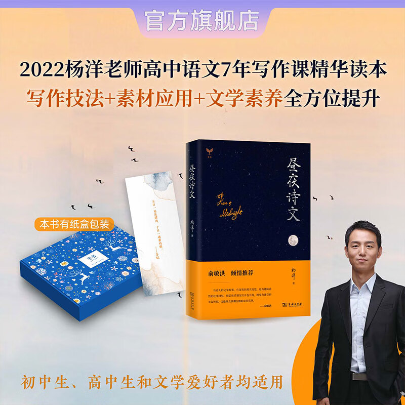 俞敏洪推荐 备考2023昼夜诗文 杨洋 文化素养昼夜语文高一高二高三高考语文诗文高中诗文高三高考语文 昼夜诗文