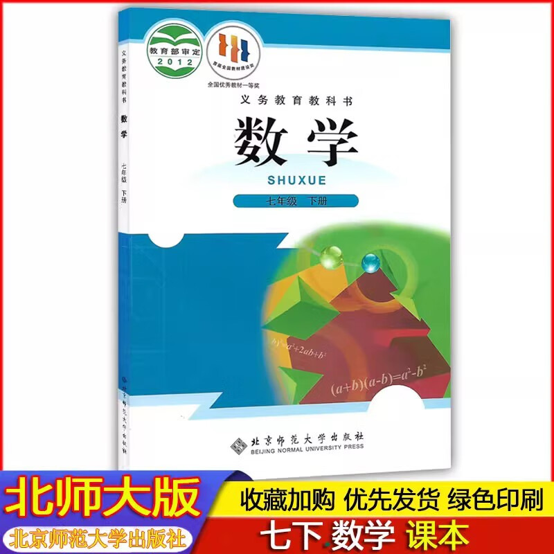 2023年春初中初一7七年级下册数学北师大版课本教材北师大版7七年级下册数学书义务教育教科书/北京师范大学出版社