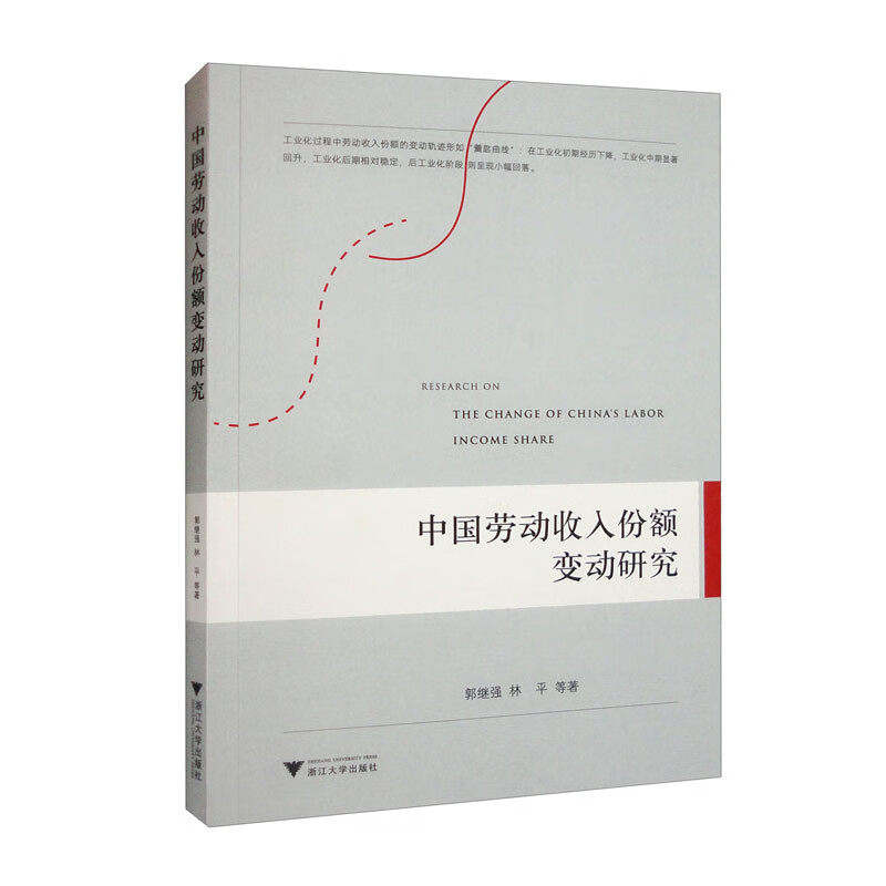 中国劳动收入份额变动研究