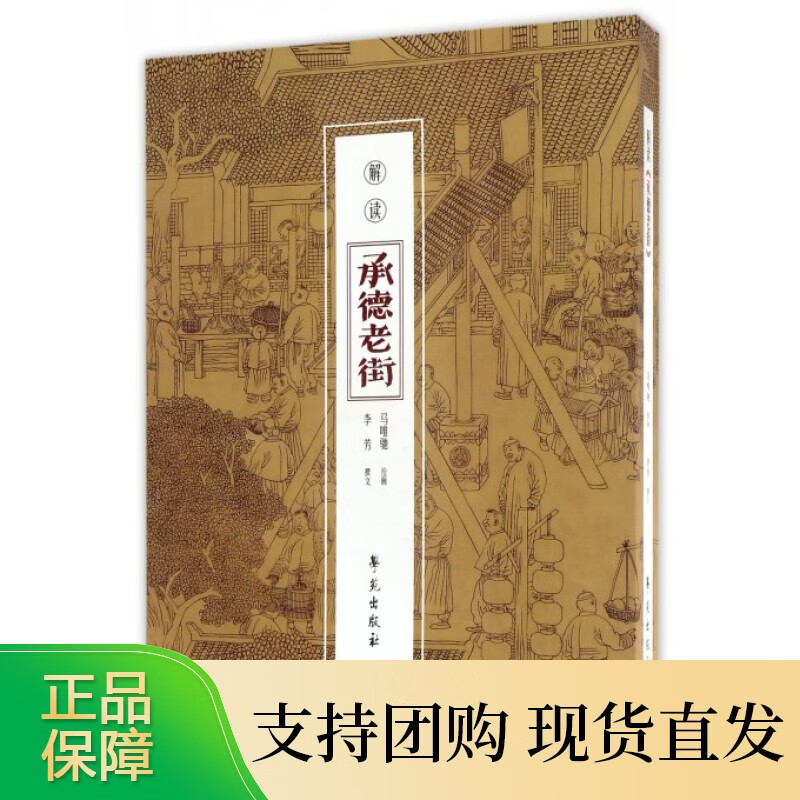 解读《承德老街》