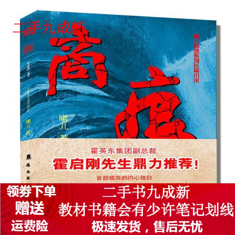 商痕 曦儿著 9787536250819 岭南美术出版社