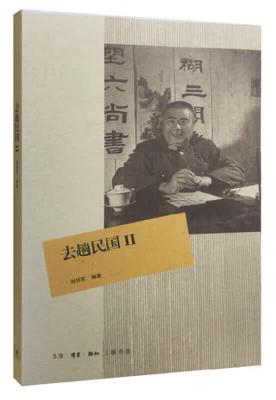 去趟民国 II【好书】