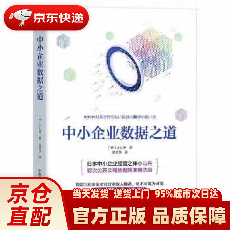 中小企业数据之道