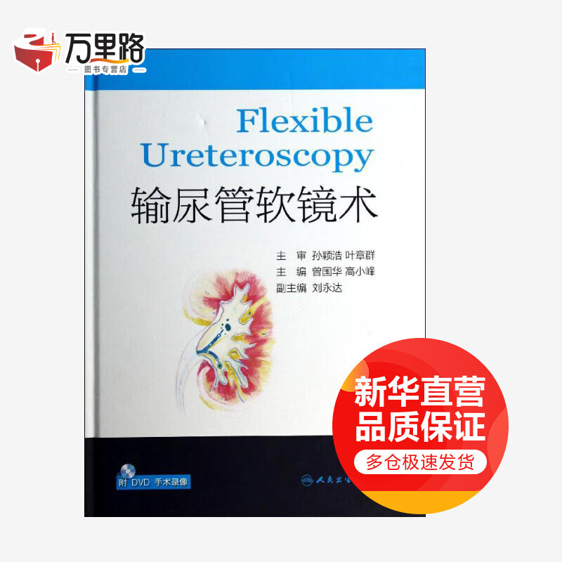 输尿管软镜术