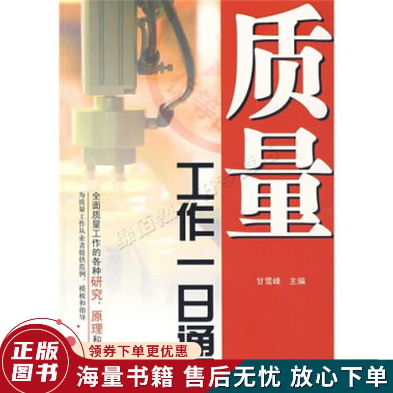 质量工作一日通