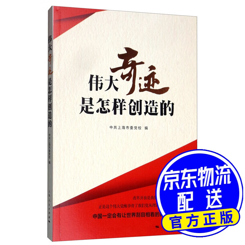 伟大奇迹是怎样创造的