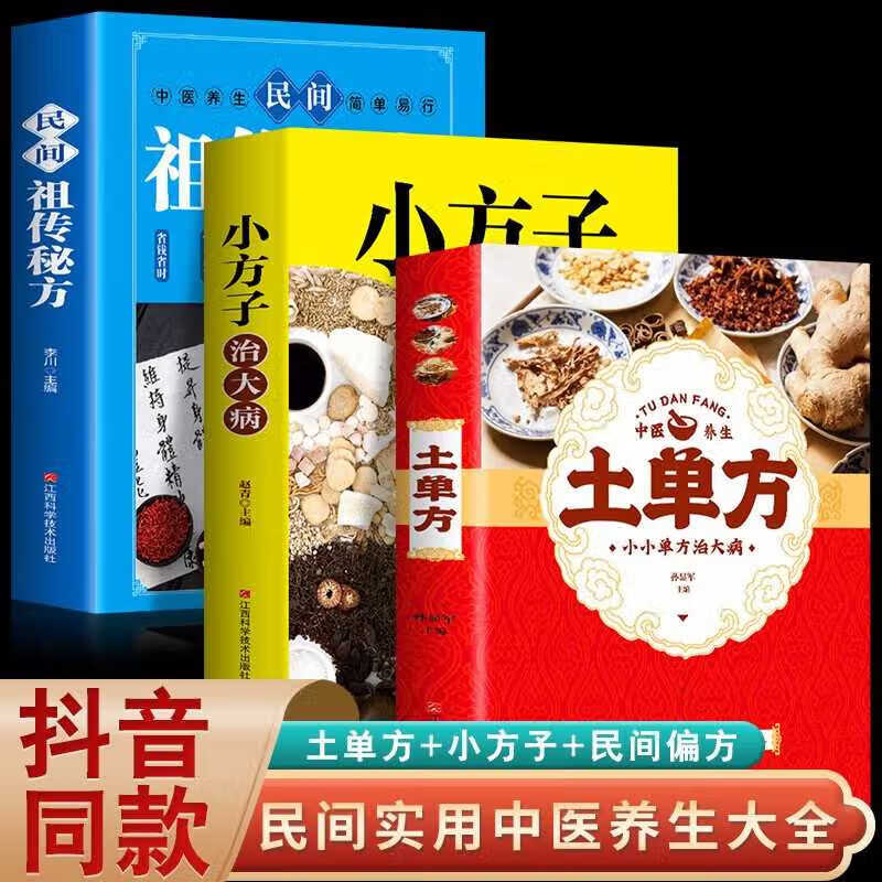 民间实用张至顺道长土单方草药书三册 全3册土单方+民间祖传秘方+小方