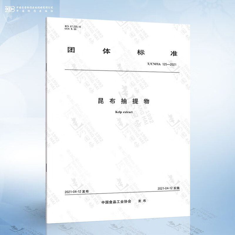 T/CNFIA 125-2021 昆布抽提物