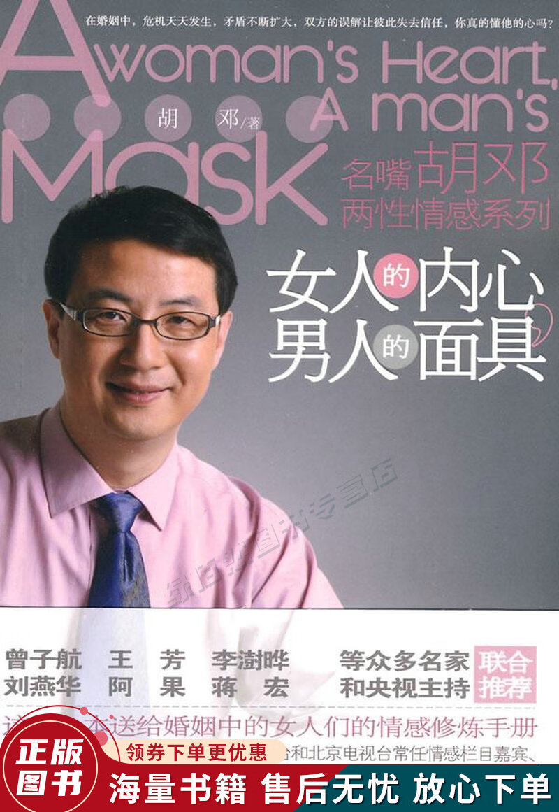 女人的内心，男人的面具
