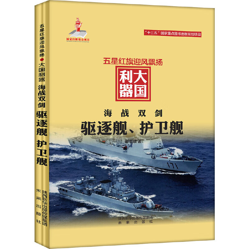 海战双剑：驱逐舰、护卫舰