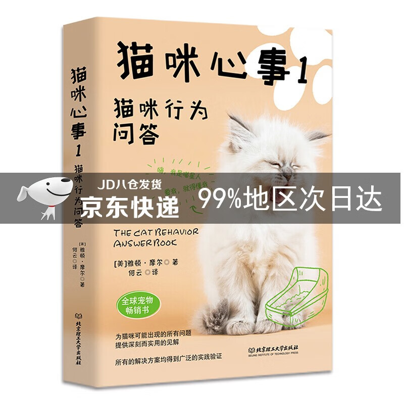 猫咪心事1：猫咪行为问答