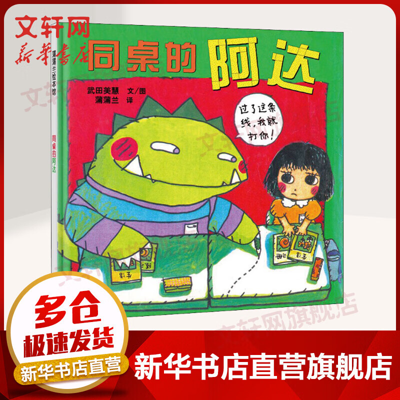 同桌的阿达 小学书单推荐 蒲蒲兰绘本馆系列 儿童读物