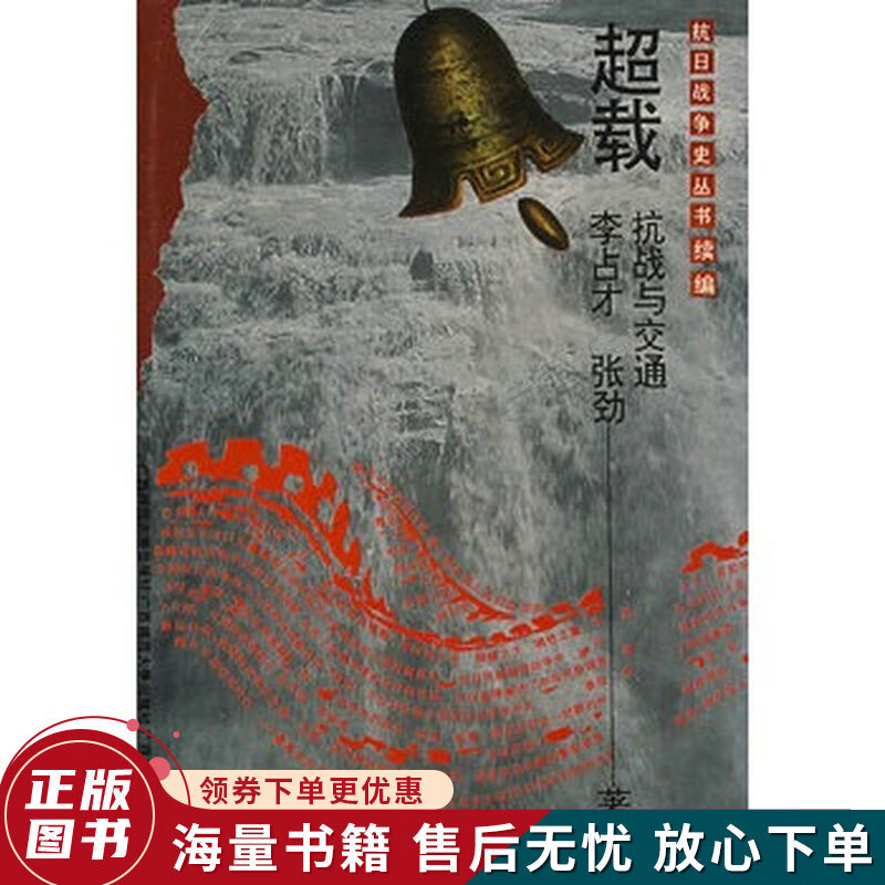 超载